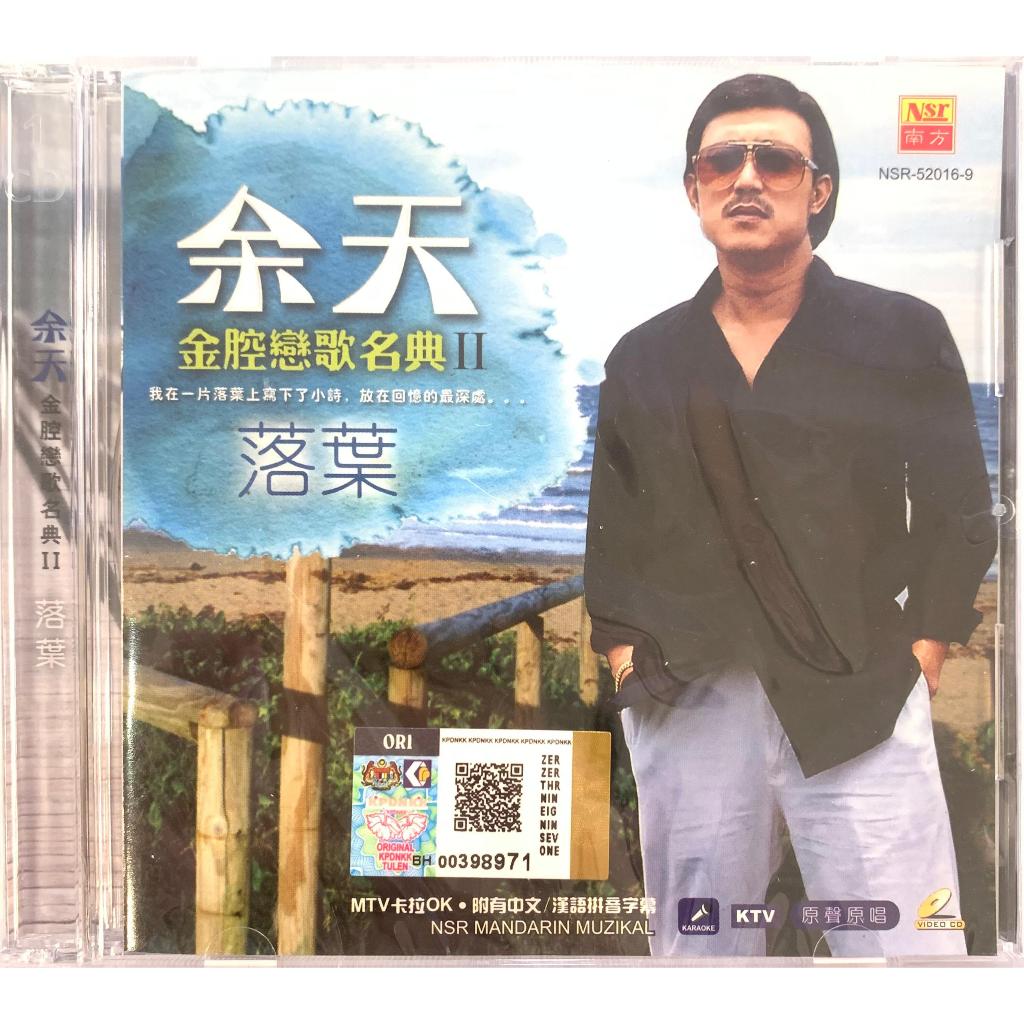 Chinese Karaoke 余天 Yu Tian - 金腔恋歌名曲 II (VCD) | Shopee Malaysia