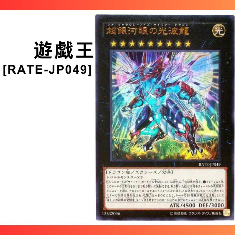 YGO YuGiOh Card RATE-JP049 | Neo Galaxy-Eyes Cipher Dragon | Japanese OCG | Shopee Malaysia