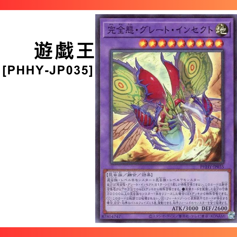 YGO YuGiOh Card PHHY-JP035 | Perfect Great Insect | Japanese OCG | Shopee Malaysia