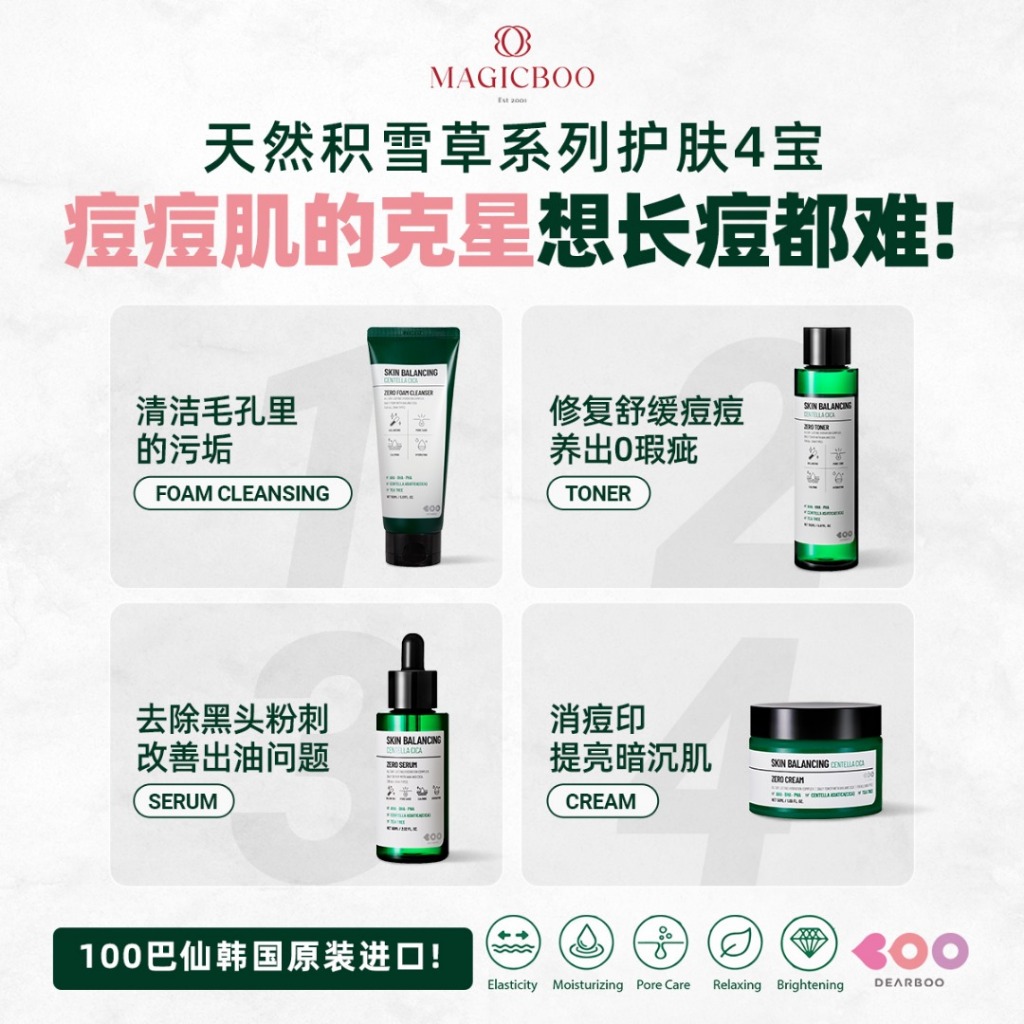 Magicboo Dearboo Skin Balancing Centella Cica Zero Skincare Series ...
