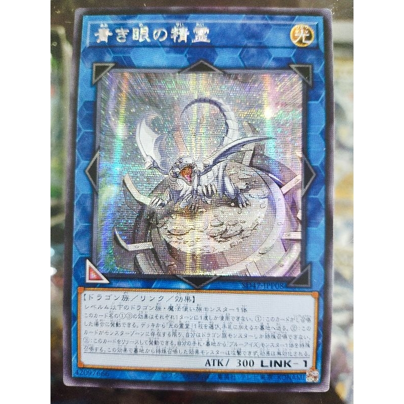 游戏王 Yugioh SD47-JPP08 Spirit with Eyes of Blue SCR | Shopee Malaysia