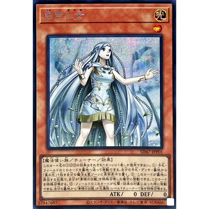 YUGIOH SD47-JPP01 SD47-JP002 Maiden of White | Shopee Malaysia
