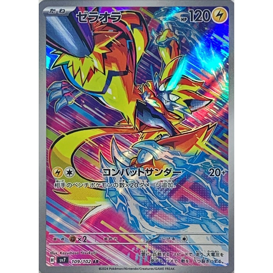 Zeraora AR SV7 109/102 AR Pokemon Card PTCG | Japanese | | Shopee Malaysia