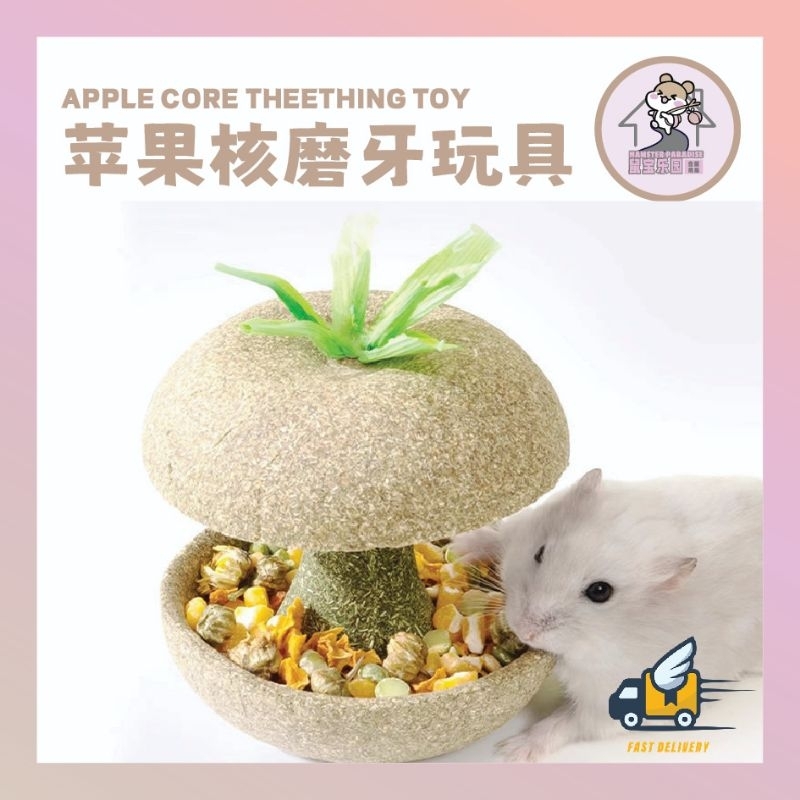 【鼠宝乐园】（Not Carno Brand)Hamster Apple core Theething molar toy (不是卡诺牌）仓鼠 ...