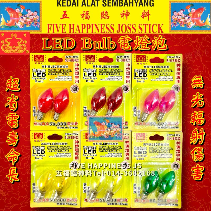 雙龍行高科技LED电灯泡 超省电寿命长 （多款颜色） Prayer Lamp LED Bulb E12 SLH | Shopee Malaysia