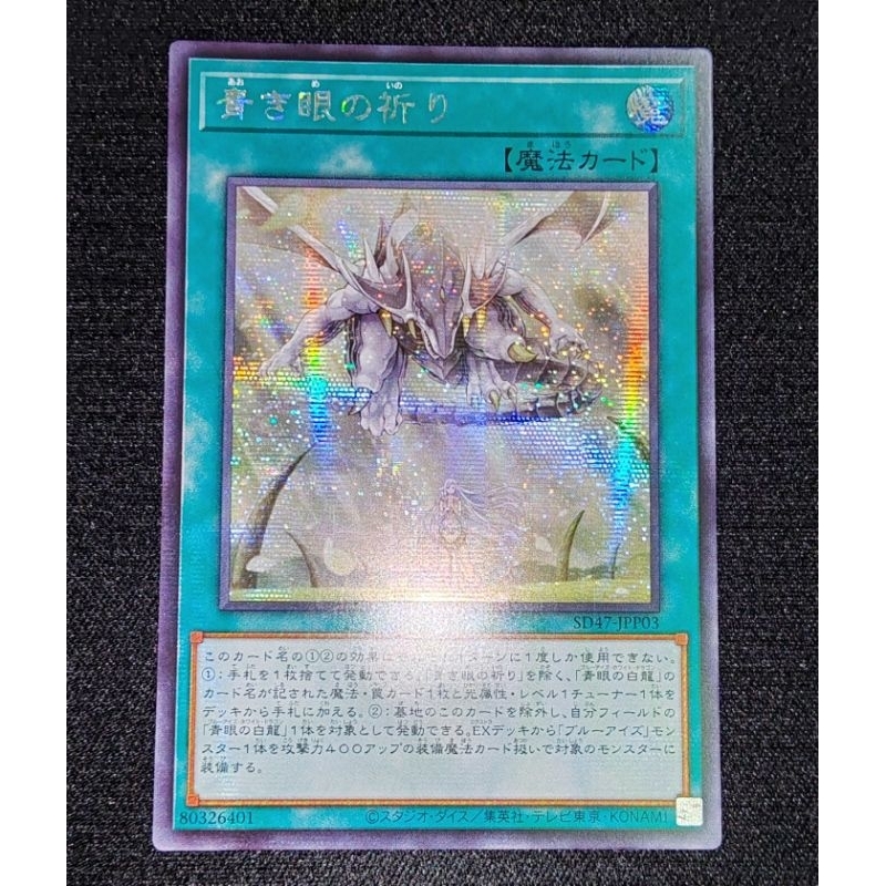 SD47-JPP03 Prayers with Eyes of Blue[SER] | Shopee Malaysia