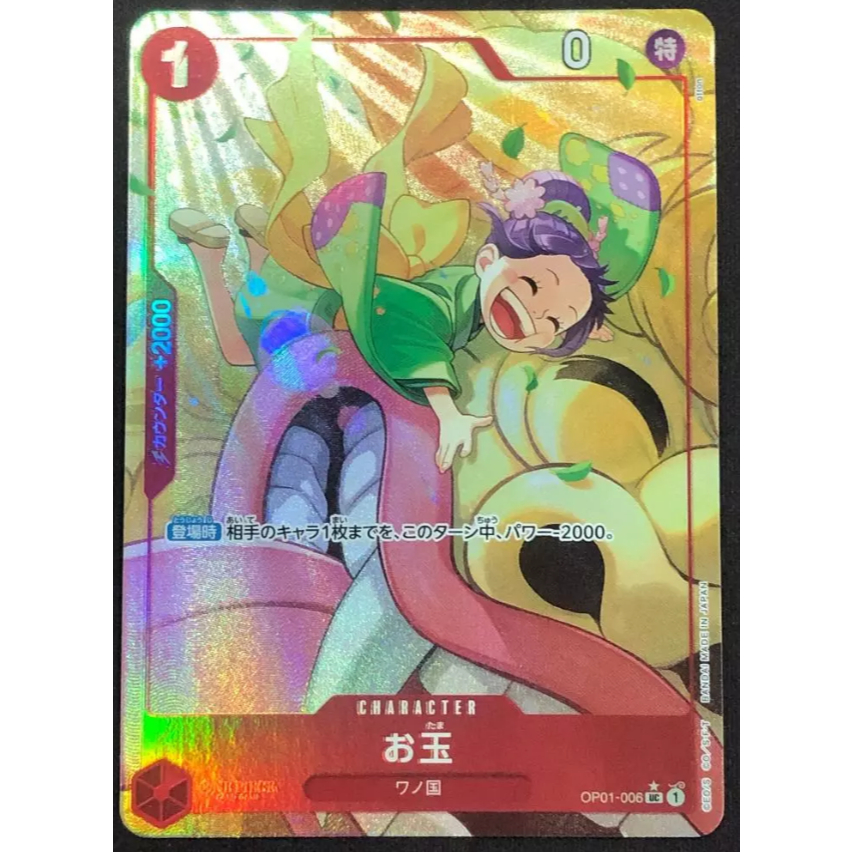 One Piece OP01-006 | UC | CHARACTER Otama [PRB AA/FA] | Shopee Malaysia