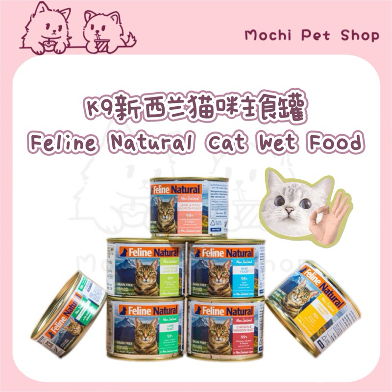 [Ready Stock] Feline Natural K9 Grain-Free Canned Wet Cat Food 85g 新西兰 ...