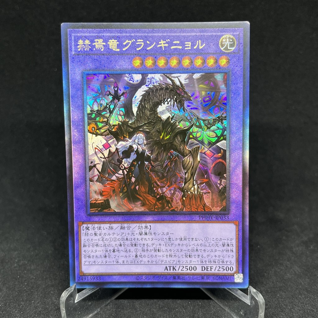 YUGIOH - Grand-Guignol the Finale Dragon - Ultimate Rare UTR / Ultra Rare UR ( PHHY-JP033 ) [ JY ...