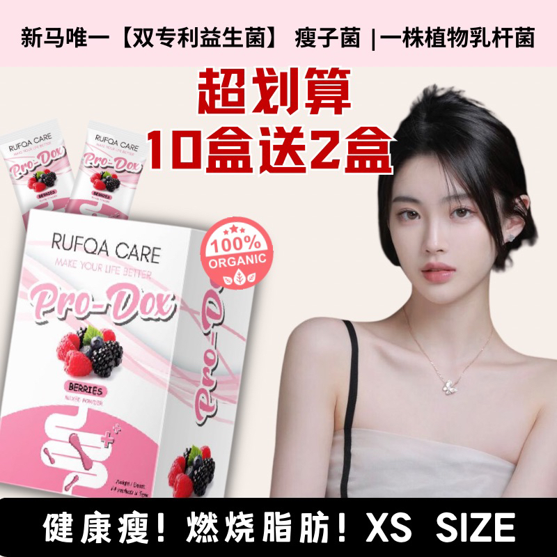 10盒送2盒 ️【RF CARE PRODOX】双专利益生菌 | 保护肠胃 | 加速脂肪代谢 | Shopee Malaysia