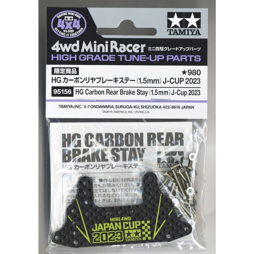 Tamiya 95156 HG Carbon Rear Brake Stay (1.5mm) Japan CUP 2023 (Mini 4WD ...
