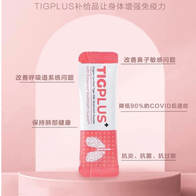 [READY STOCK ]Tigplus+ Organic Tiger Milk Mushroom Powder虎乳芝(30sachets ...
