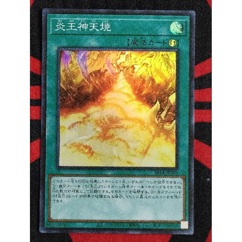 YUGIOH KONAMI SR14-JP025 Fire King Sacred Immolation (Super Rare ...