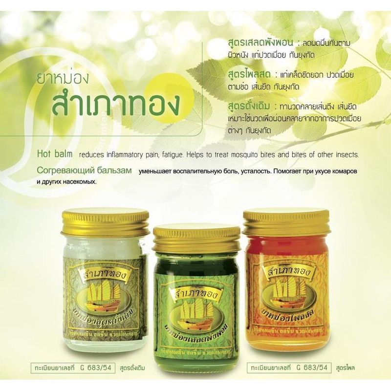 NovoLife GOLD SAILBOAT (Golden Argosy Brand) Thai Herbal Hot Balm For ...