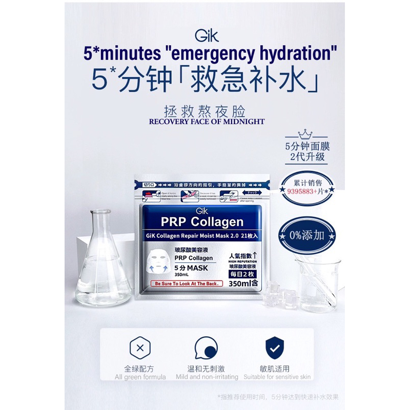 GIK PRP Collagen Repair Moist Mask 21 Sheets *new* Facial Mask Beauty Mask 血清面膜 保湿面膜 | Shopee ...