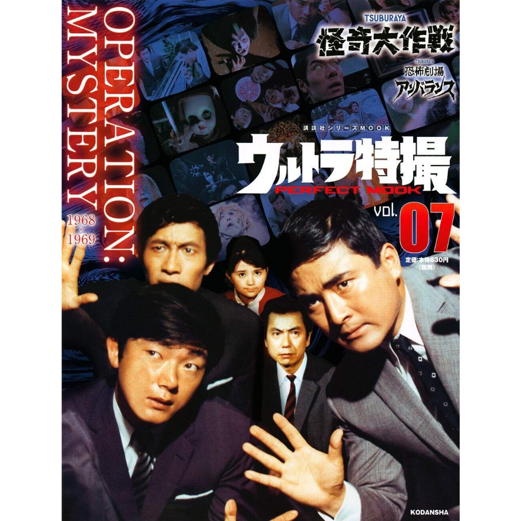 Kodansha Ultra Tokusatsu Perfect Mook: Vol.07 Operation: Mystery [Photo Book] | Shopee Malaysia