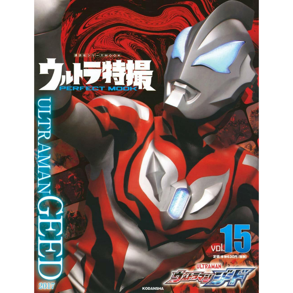 Kodansha Ultra Tokusatsu Perfect Mook: Vol.15 Ultraman Geed [Photo Book ...