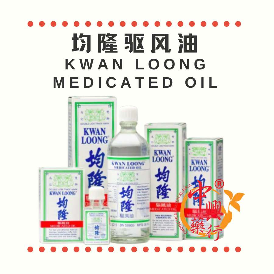 均隆驱风油 Kwan Loong Medicated Oil 3ml/15ml/28ml/57ml | Shopee Malaysia