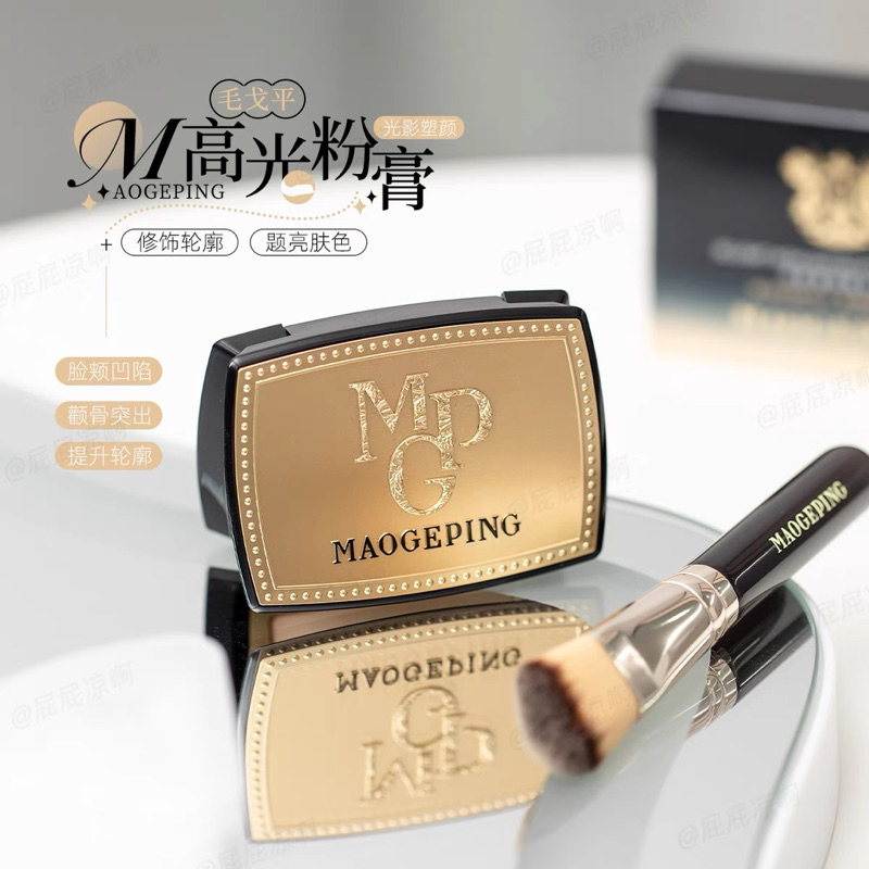 Maogeping 3d Light Highlighting Cream Foundation Subpackging 毛戈平高光膏分装 ...