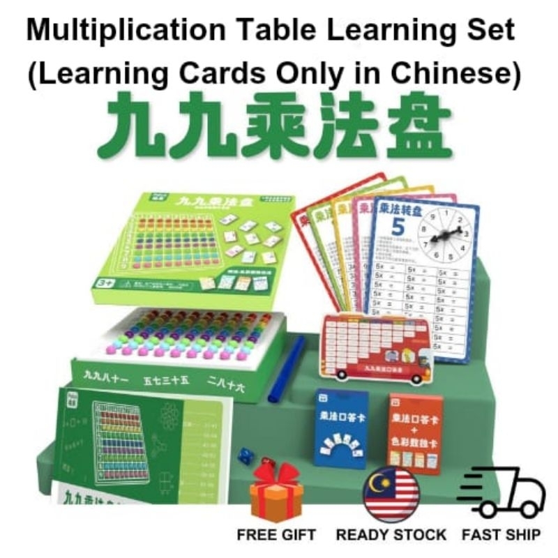 Multiplication Table Learning Set With Learning Cards & Booklet 九九乘法盘 ...