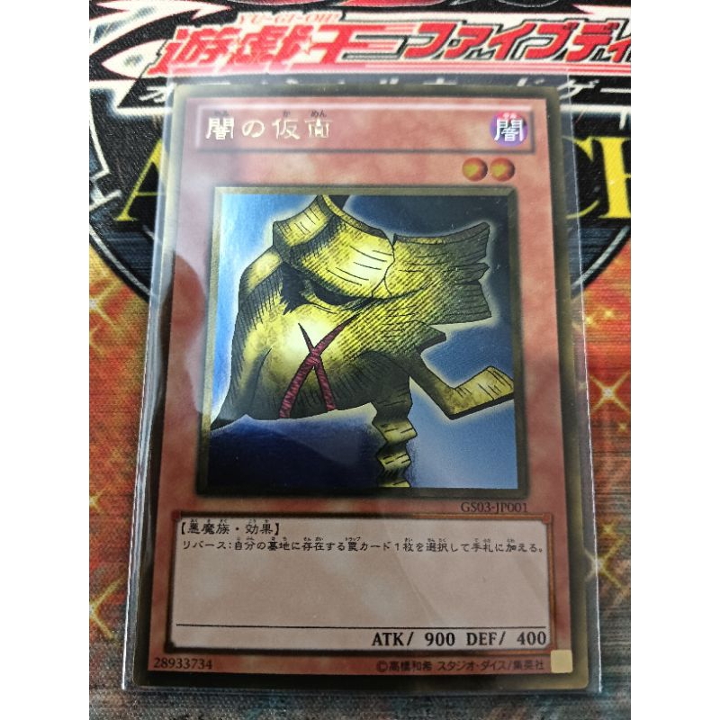 OCG YuGiOh! Card GS03-JP001 Mask of Darkness 遊戲王 闇之假面 | Shopee Malaysia