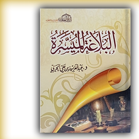 BUKU ARAB - البلاغة الميسرة - al balagha al muyassara - latihan arab ...