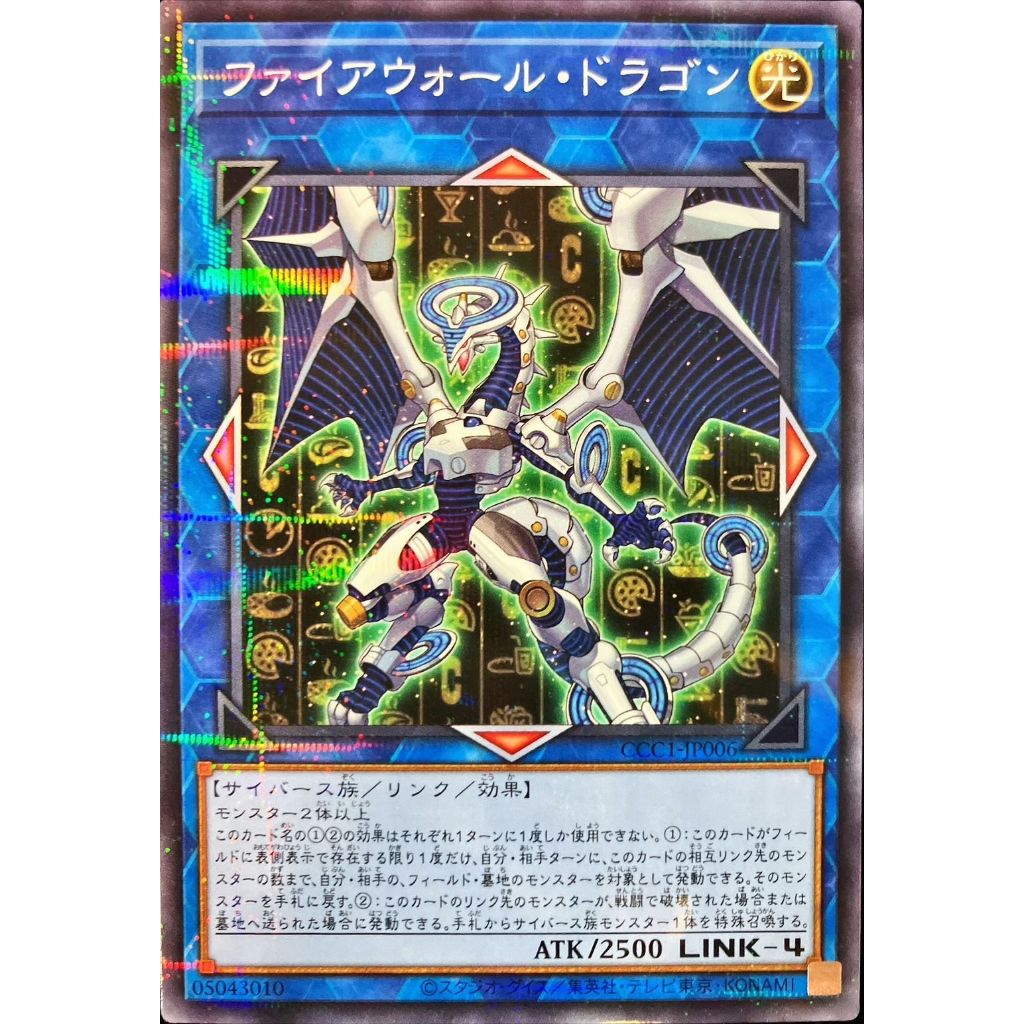 YUGIOH CCC1-JP006 Firewall Dragon | Shopee Malaysia