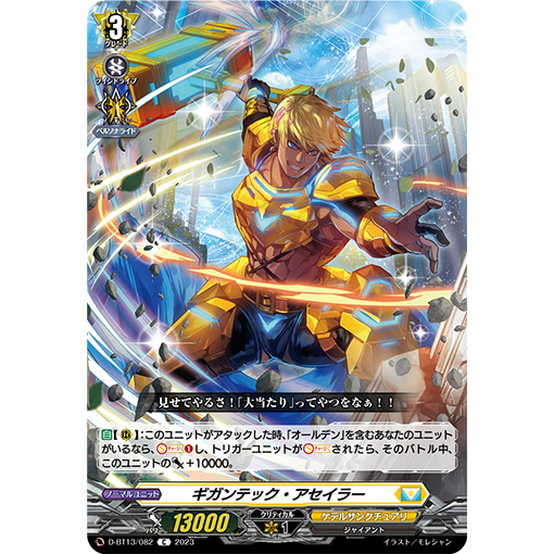 Cardfight Vanguard D-BT13/082 C Gigantech Assailer (JP) | Shopee Malaysia