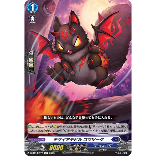 Cardfight Vanguard D-BT13/072 C Desire Devil, Gouzuk (JP) | Shopee Malaysia