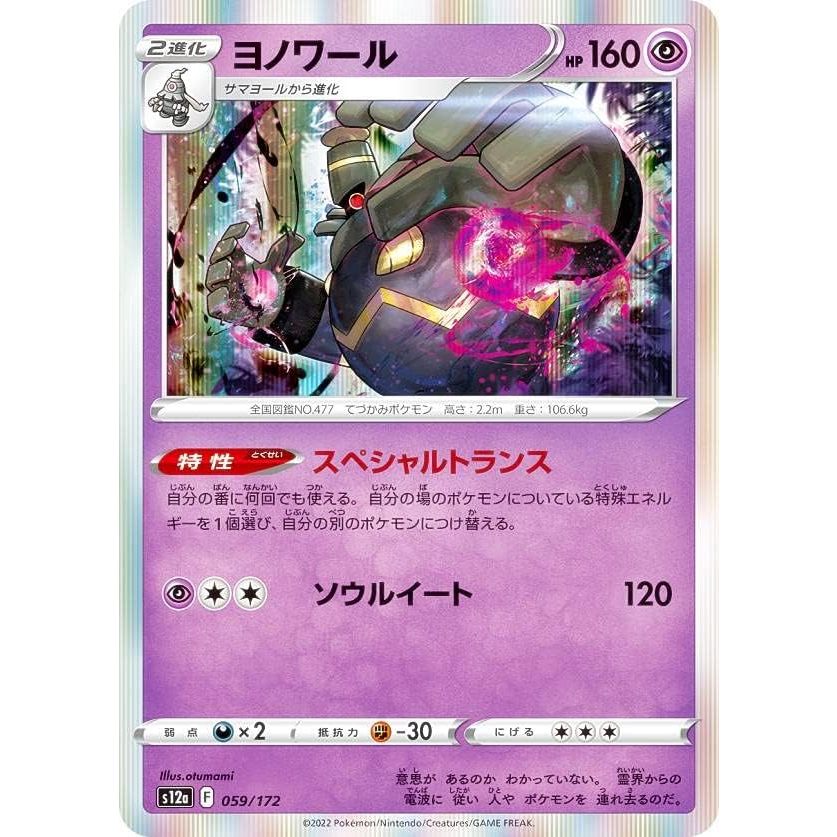 Pokémon Card VSTAR Universe Yonoir Dusknoir s12a F 059/172 HP160 High ...