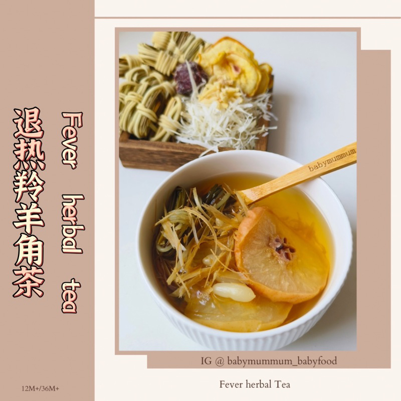 🔥宝宝退热羚羊角茶baby herbal tea Antelope Horn Herbal Tea Chinese Herb | Shopee ...