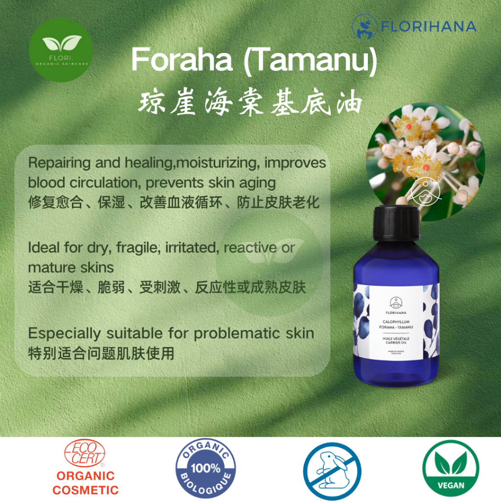 (France Imported) Florihana Foraha (Tamanu) Organic Carrier Oil ...