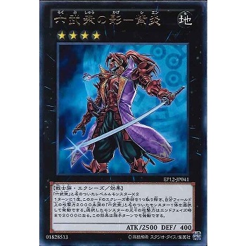 Extra Pack 2012 EP12-JP041 "Shadow of the Six Samurai - Shien" ( Ultra ...