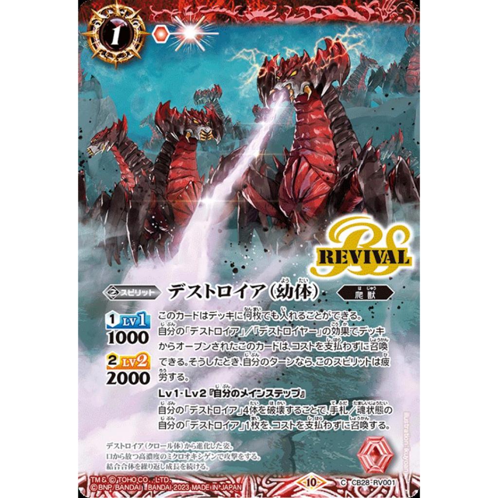 Battle Spirits CB28 Godzilla - Return of the Kaiju King Revival Common ...