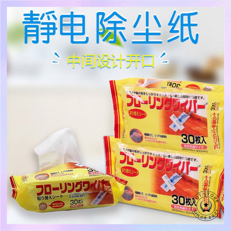 Disposable Electrostatic Dust Removal Tissue Paper 一次性静电除尘纸 | Shopee ...