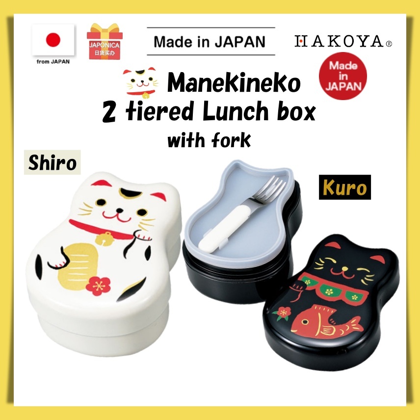 【HAKOYA】Manekineko 2 tiered Lunch box with fork ( 520ml ) Shiro-Manekineko / Kuro-Manekineko ...