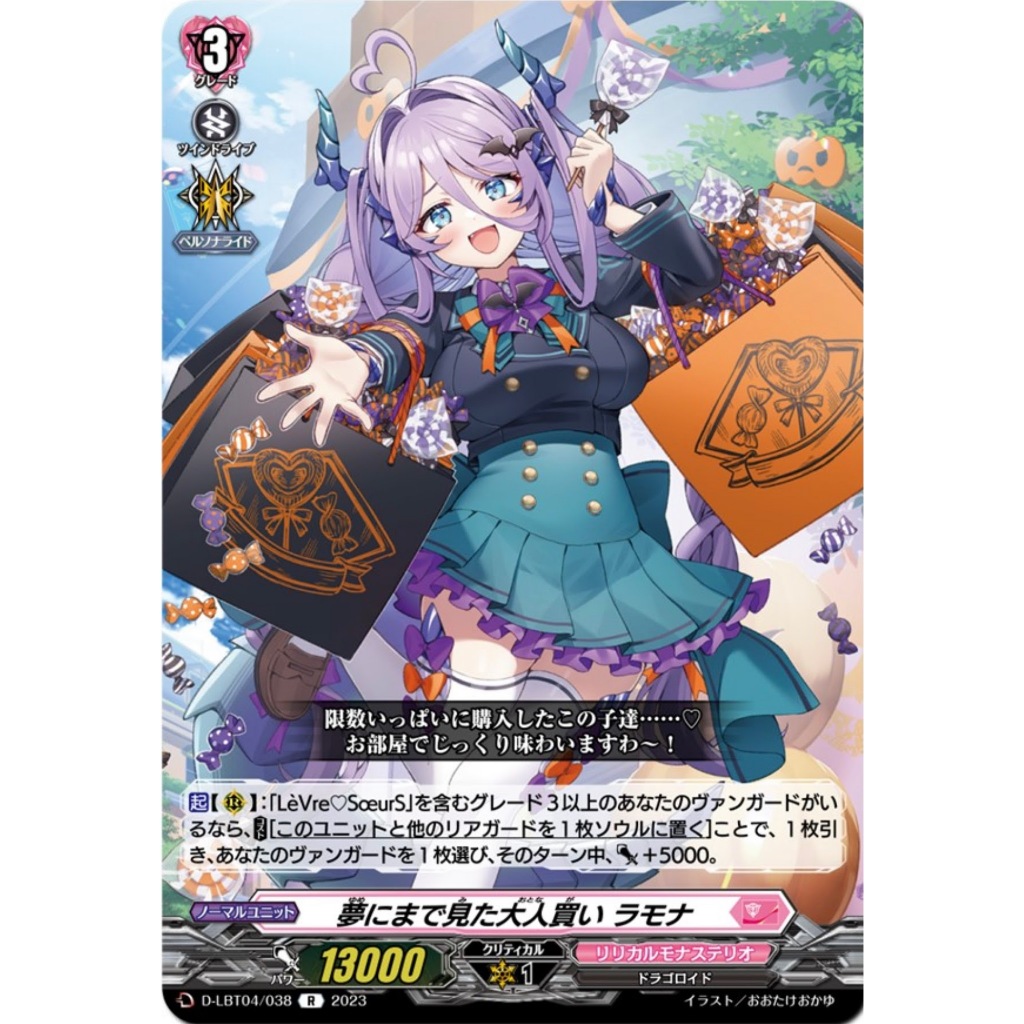 Cardfight Vanguard D-LBT04/038 R Dream Splurging, Ramona (JP) | Shopee ...