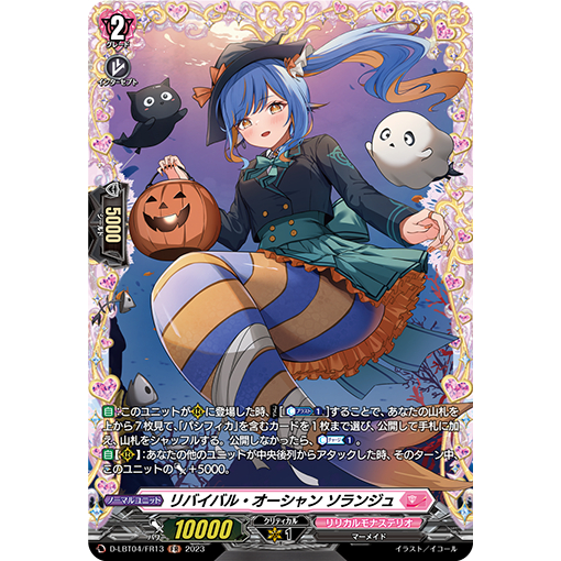 Cardfight Vanguard D-LBT04/FR13 FR Revival Ocean, Solange (JP) | Shopee ...