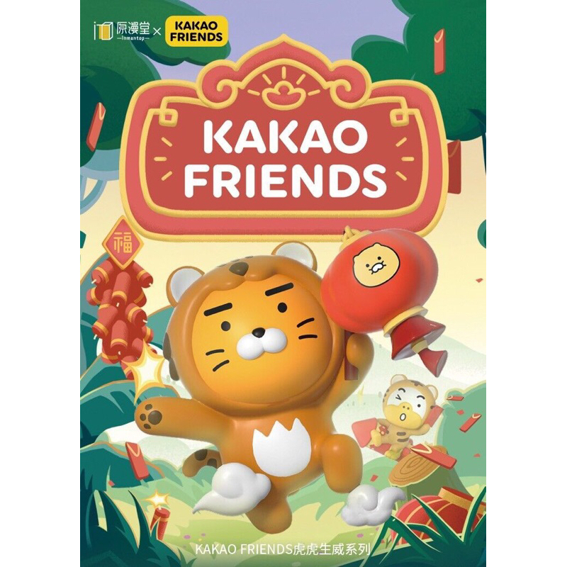 Kakao Friends CNY Blind Box | Shopee Malaysia