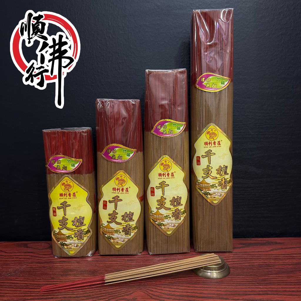SFH(顺佛行)千支檀香(顺利香)0.8mm/微烟/幼香 细香 - 神料/拜神香 Sandalwood Incense Joss Stick ...