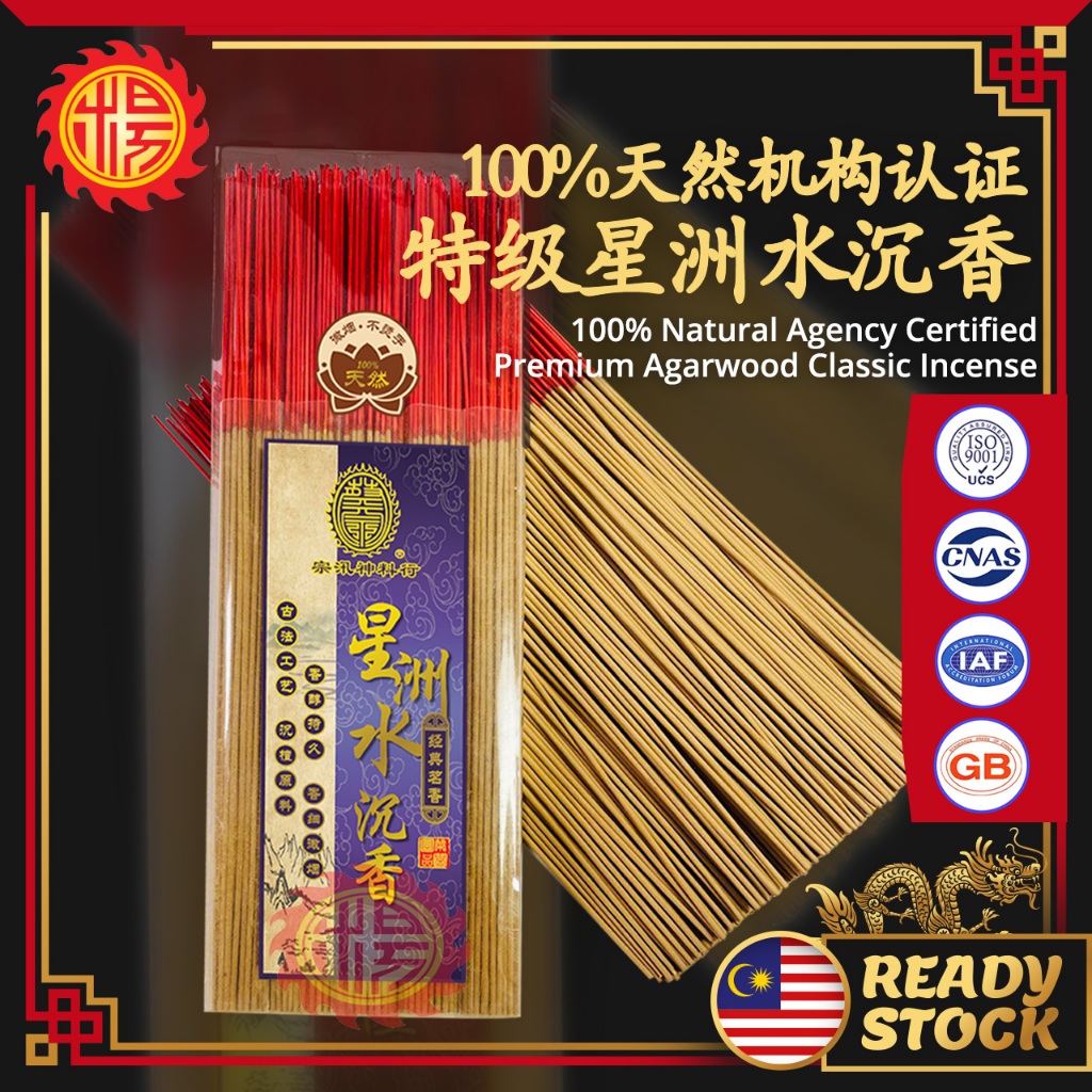YMS 100%纯天然星洲水沉香 (改善鼻子敏感) 少烟健康 环保 放松心情 拜神香 小香 ISO9001 Natural Agarwood ...