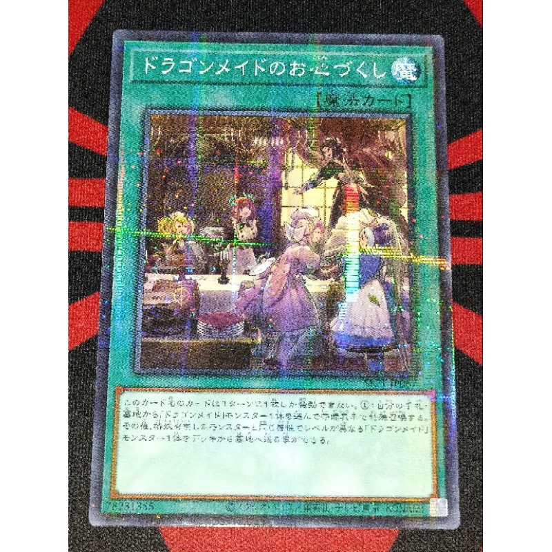 YUGIOH KONAMI QCAC-JP066 SLF1-JP067 Dragonmaid Hospitality (NPR/SR/SCR) | Shopee Malaysia