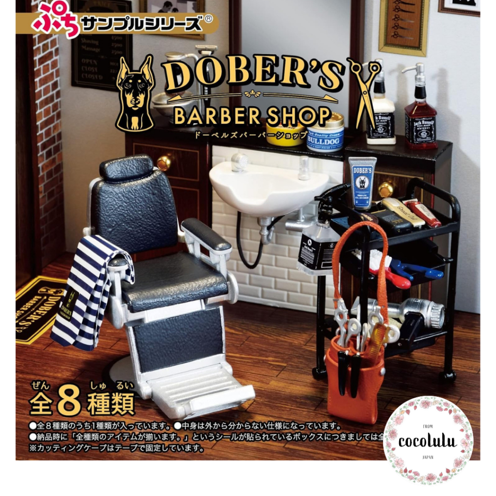 【Re-Ment】Petit Sample DOBER'S BARBER SHOP 8pcs / boxed product ...
