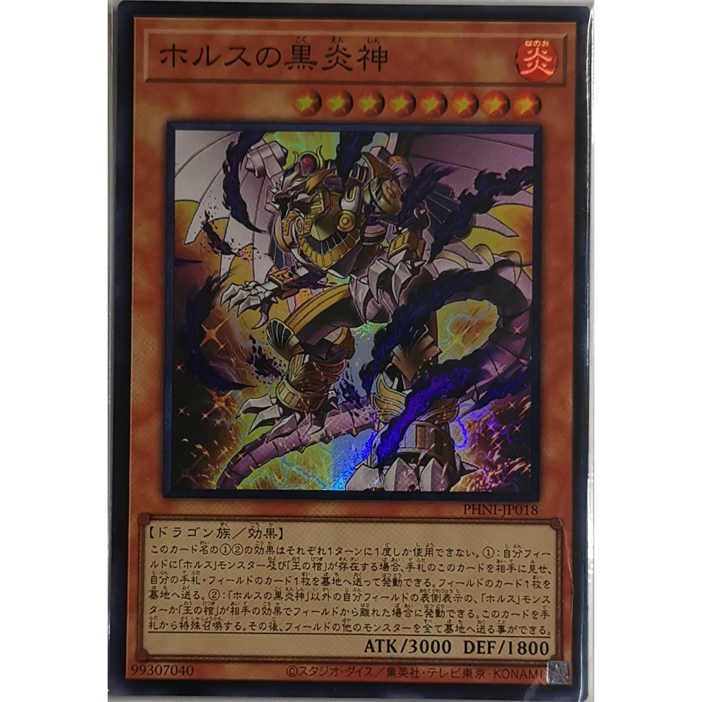PHNI-JP018 (SR)ホルスの黒炎神 (荷魯斯的黑炎神) | Shopee Malaysia