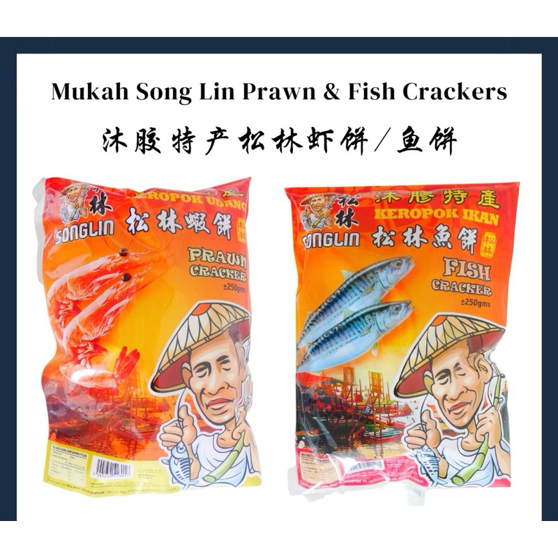 🥳SHIP OUT EVERYDAY🥳 MUKAH PRAWN CRACKER & FISH CRACKER (木膠虾饼 & 鱼饼 ...