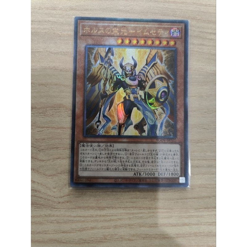 Yugioh: AGOV- JP011 -Imsety, Glory of Horus (Ultimate Rare) | Shopee Malaysia