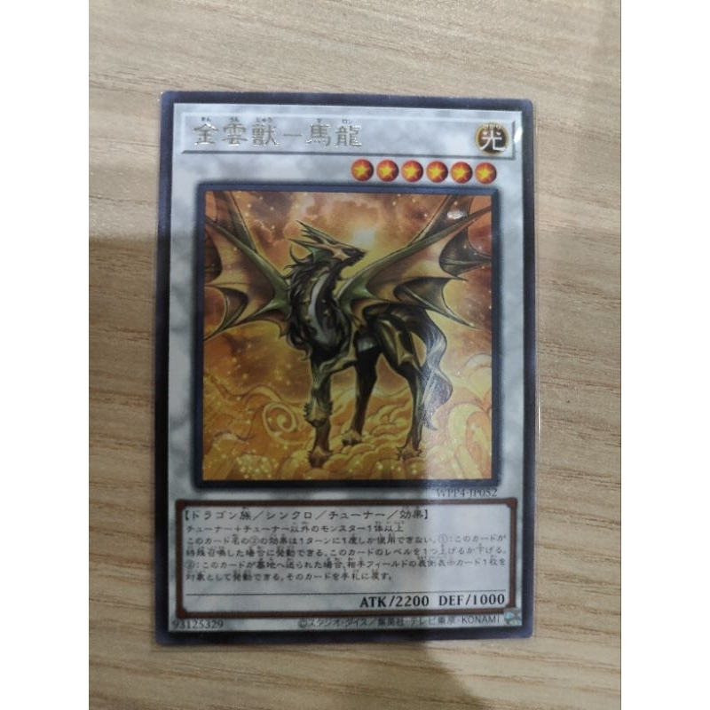 Yugioh: WPP4-JP052 Golden Cloud Beast - Malong (R) | Shopee Malaysia