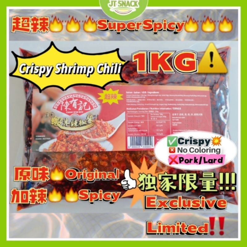 【1KG】Chan Yew Kee Cooking Essential Crispy Shrimp Chili 陈有记 香脆虾米辣椒 香脆蝦米 ...