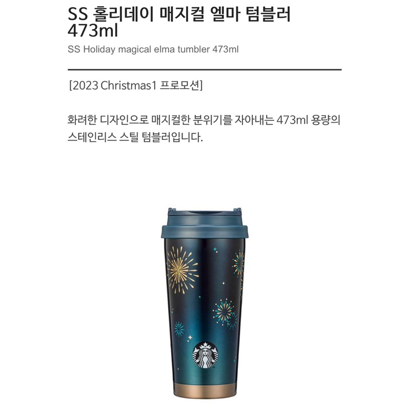 Starbucks SS Holiday Magical Elma Tumbler 473ml - Limited Edition 🎄 ...