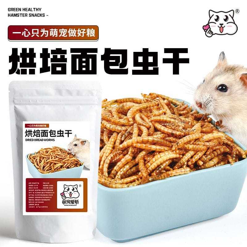 Hamster Nutrition Bread Worm 80g 面包虫 Hamster Snack Food Meal-worm ...